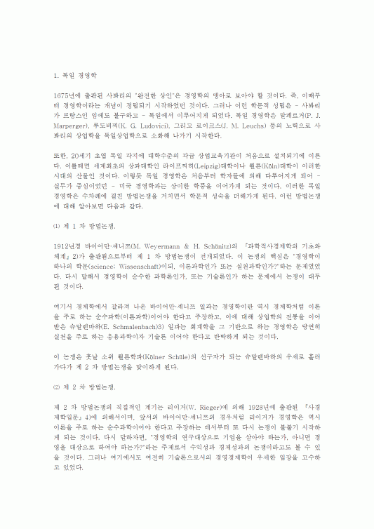 독일경영학&미국경영학에