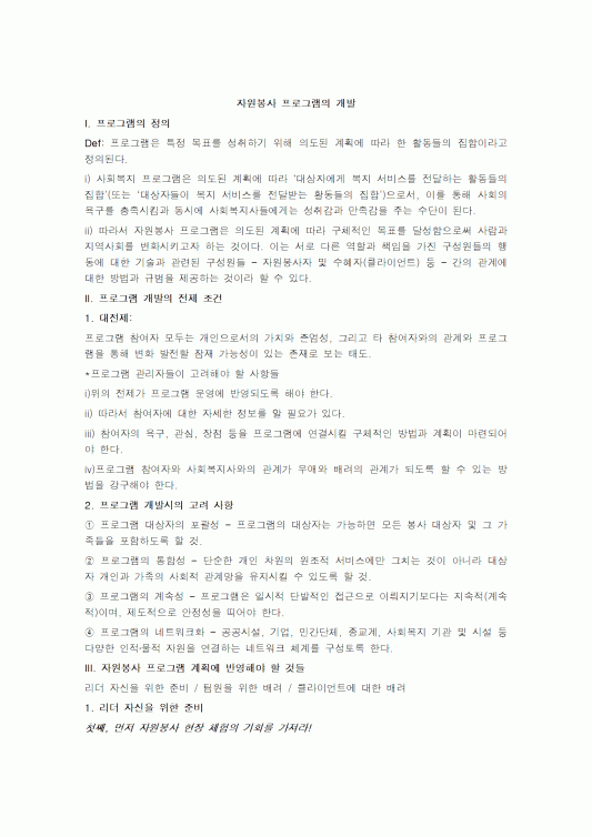 자원봉사 프로그램의 개발