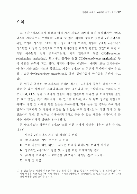 E비즈니스 마케팅