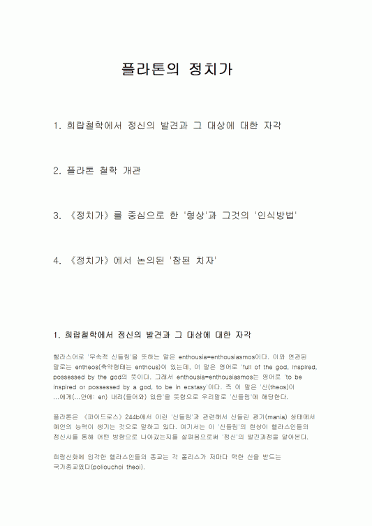 플라톤의 정치가