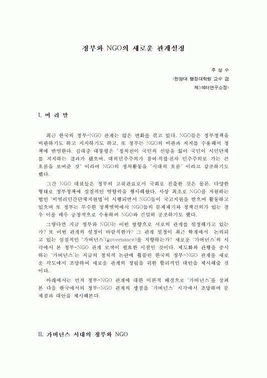 정부와 NGO 레포트 자료