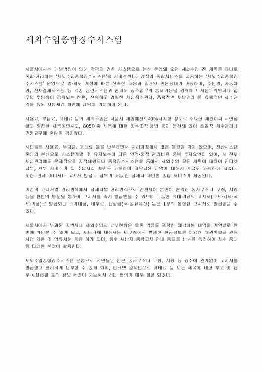 [세외수입 종합징수시스템]