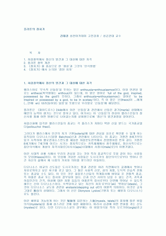 플라톤의 정치가