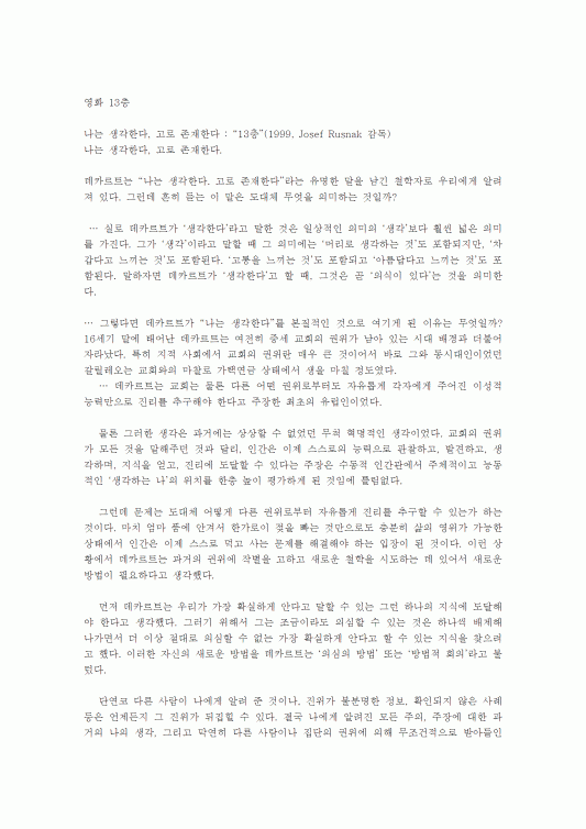 영화 13층 레포트 자료