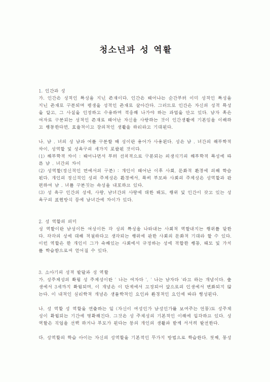 청소년과 성 역활