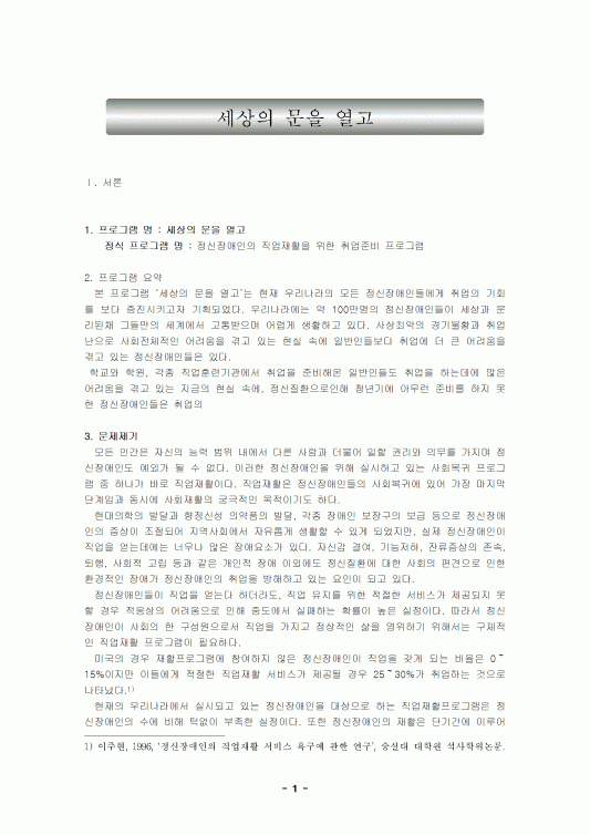 정신장애인 프로그램