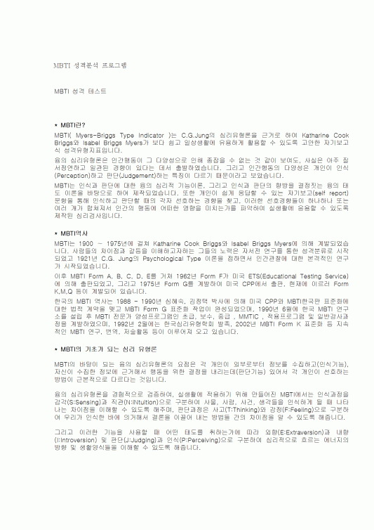 MBTI 성격분석 프로그램