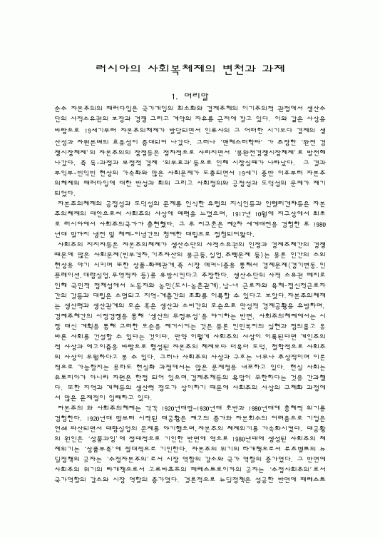 러시아의 사회복지 발달사