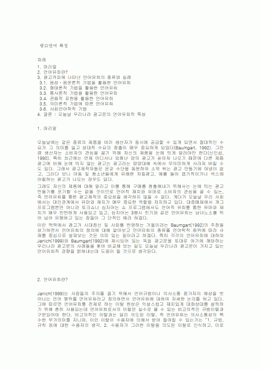 광고언어 특징