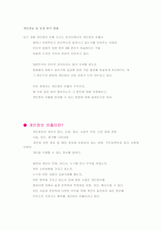 개인정보 및 도청 방지 방법