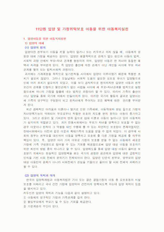 입양 및 가정위탁보호