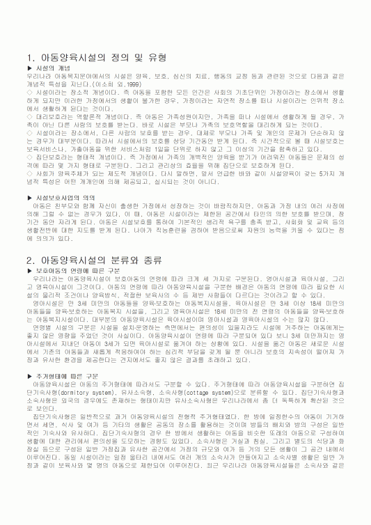 아동양육시설보호