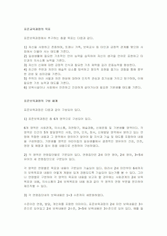 표준보육과정의 구성체계