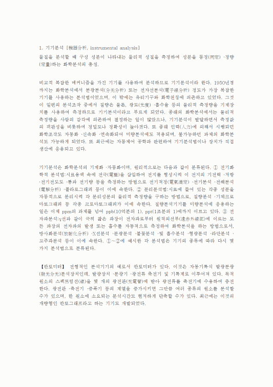 기기분석과 주사전자현미경