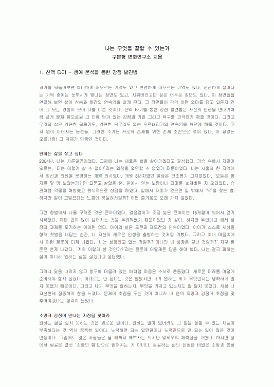 [나는 무엇을 잘 할 수 있는가?]