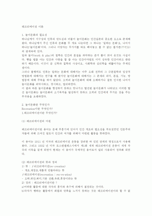 레크리에이션 이론