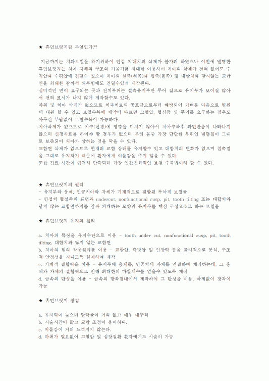 덴쳐, 브릿지, 임플란트