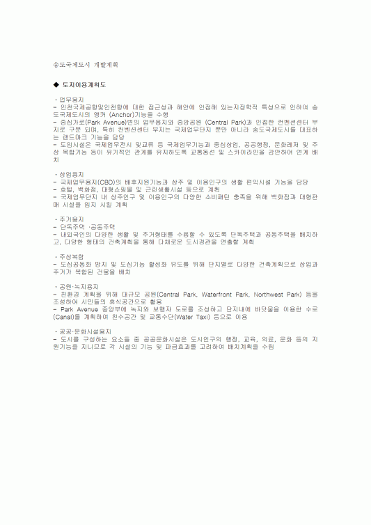 송도국제도시 개발계획