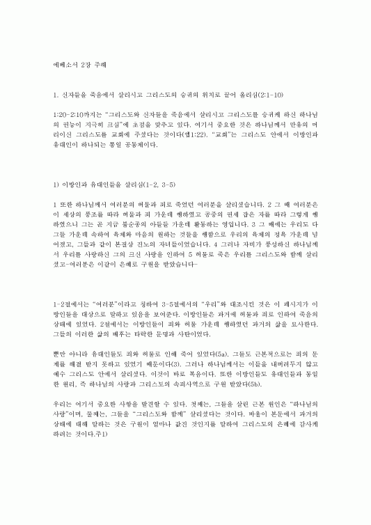 에베소서 2장 주해