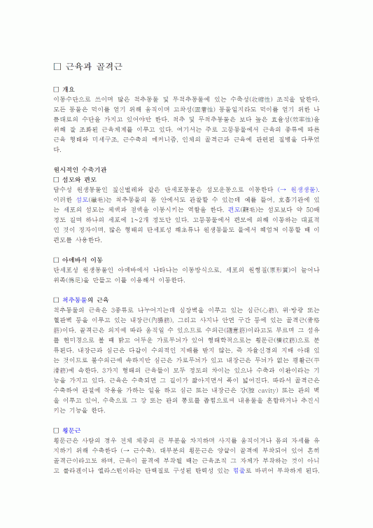 근육과 골격근