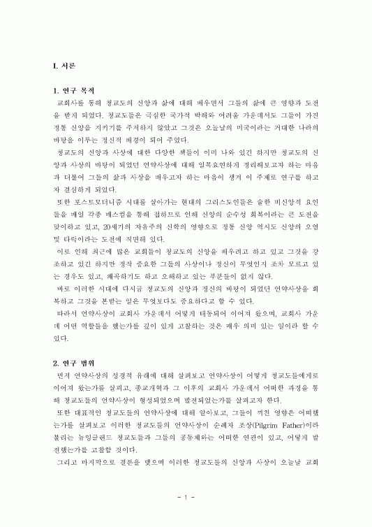 신학과 졸업논문