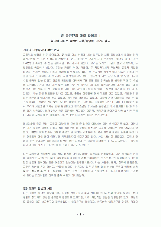 빌 클린턴의 마이라이프