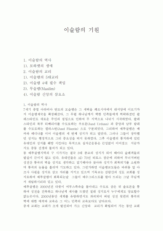 이슬람의 기원