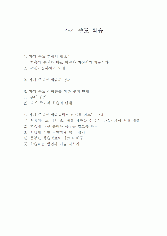 자기 주도 학습
