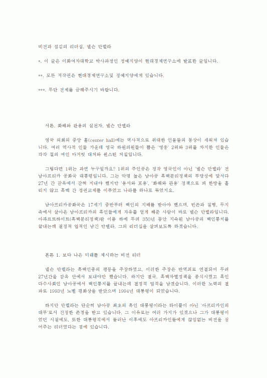 존경하는 인물의 리더십