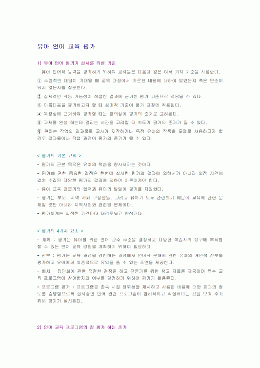 유아 언어 교육