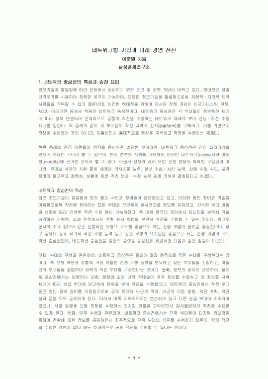 네트워크형 기업과 미래 경영