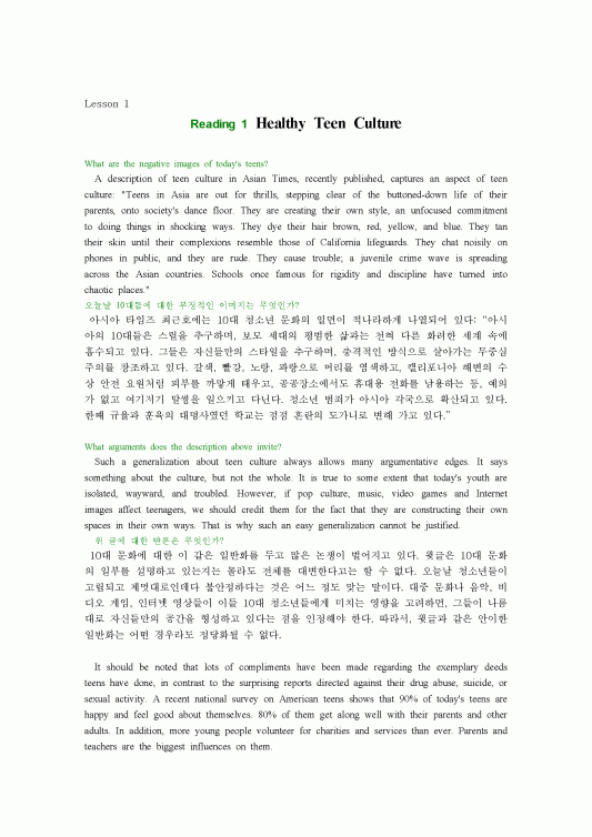 English practial reading 1 해석이요