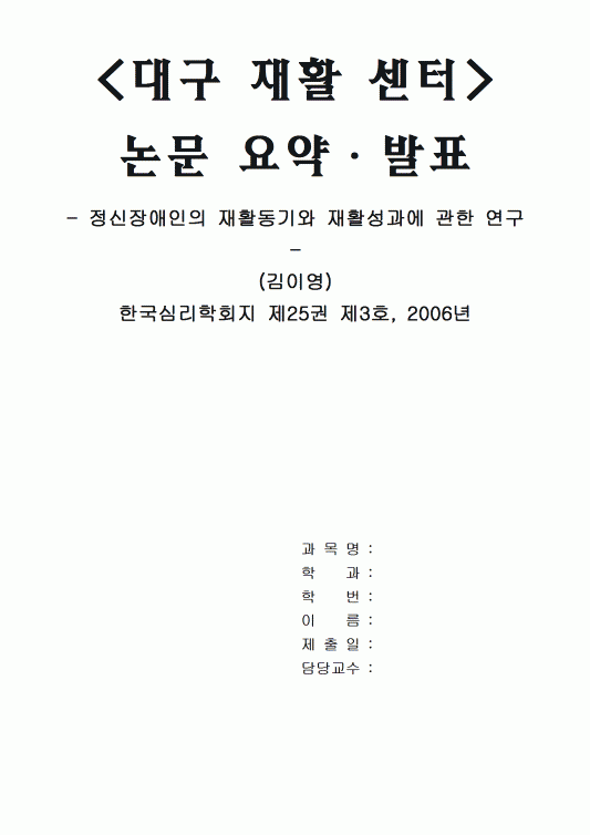 정신장애 관련 논문 요약