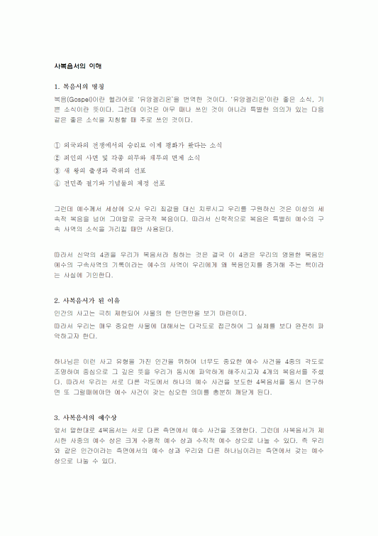 사복음서외 마태복음,요한복음,바울의 3차 전도여행