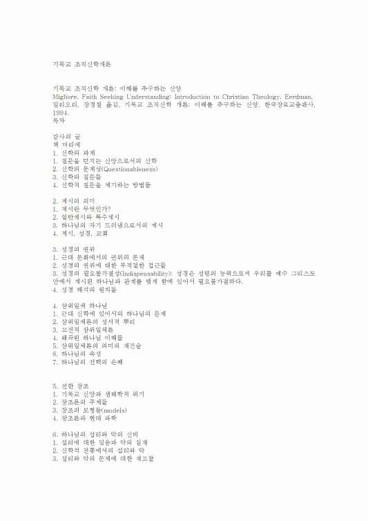 기독교 조직신학개론