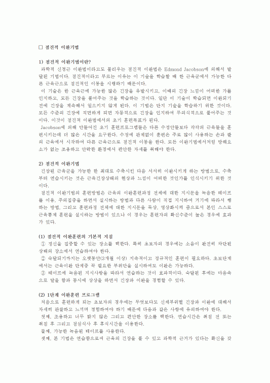 점진적 이완기법