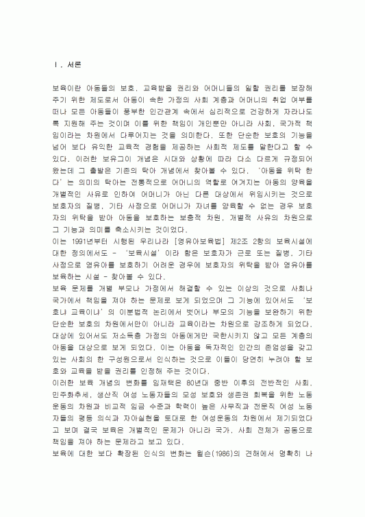 보육과정 개념과 와이카트