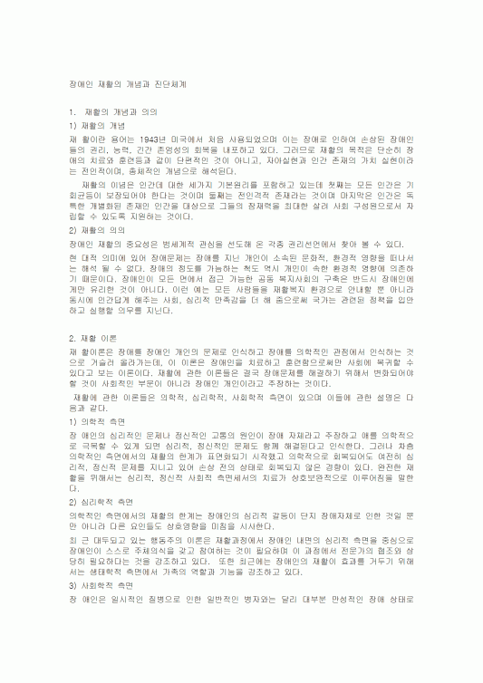 장애인 재활 레포트 자료