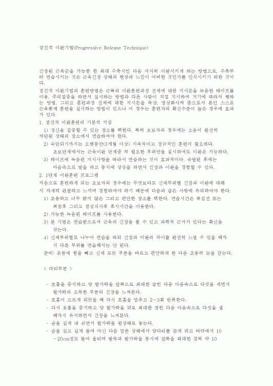 점진적이완프로그램