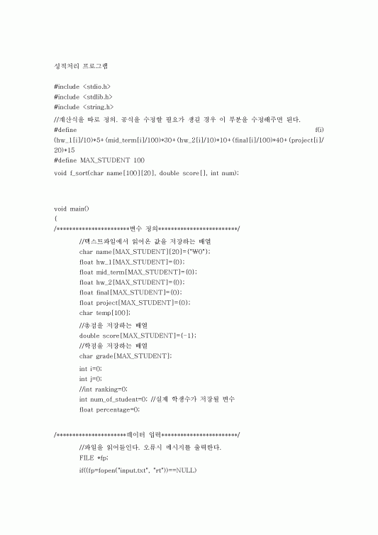[기타] 성적처리 프로그램