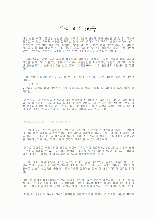 유아과학교육 과제