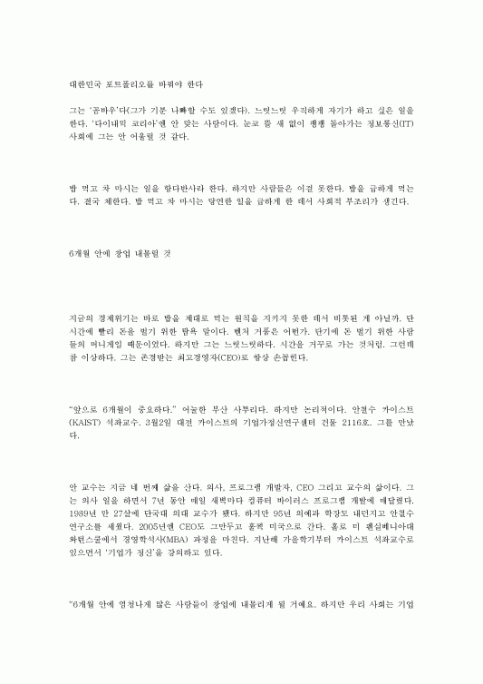 대한민국 포트폴리오를 바꿔야 한다