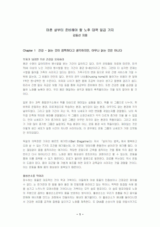 노후 설계 일곱가지