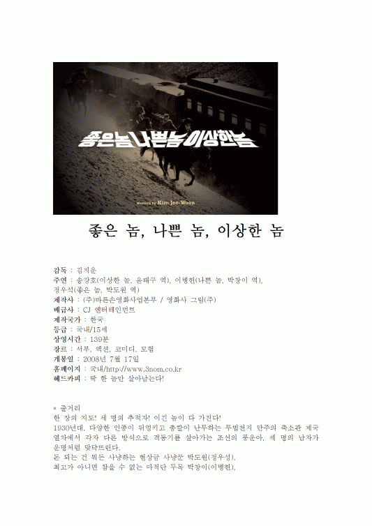 영화: 놈놈놈