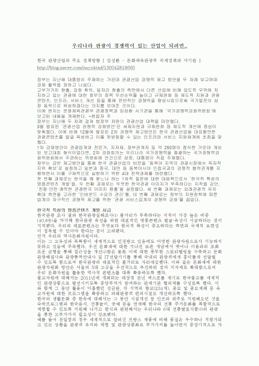 우리나라 관광산업에 대한 견해