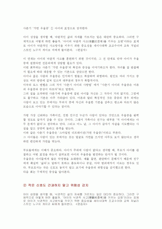사춘기 우울증
