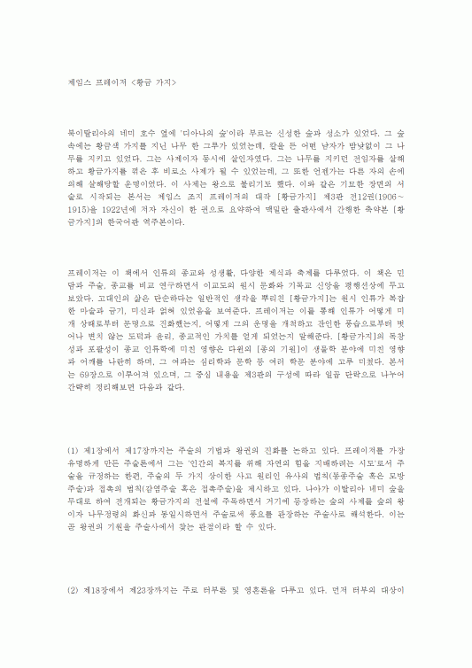 제임스 프레이저 <황금 가지>