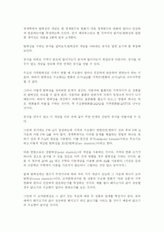 경제학의 탄력성