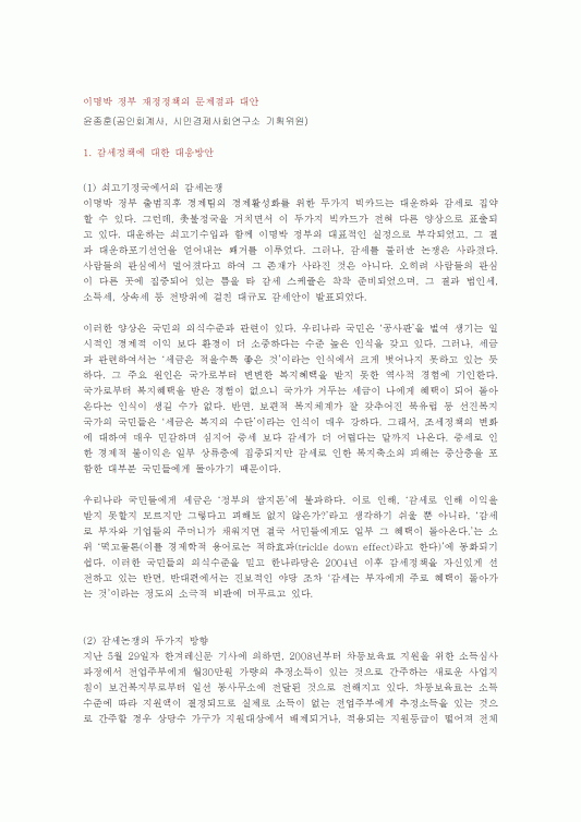 정부 재정정책의 문제점과 대안