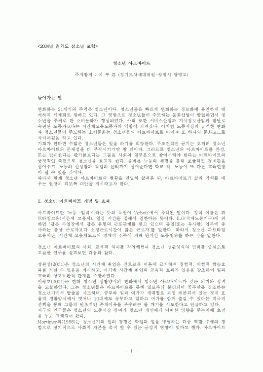 청소년과 아르바이트